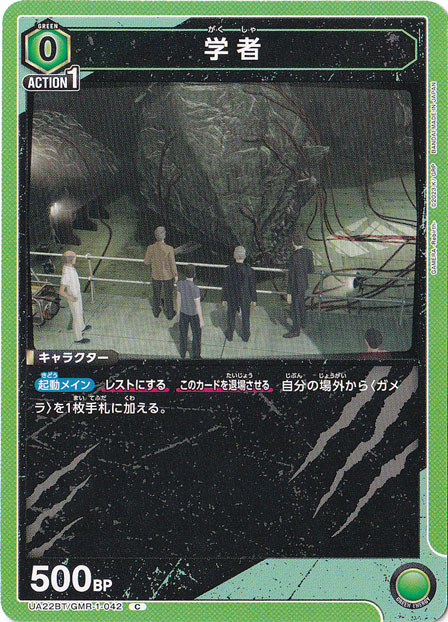 学者 C GMR-1-042 | ユニオンアリーナ | 通販のPAO