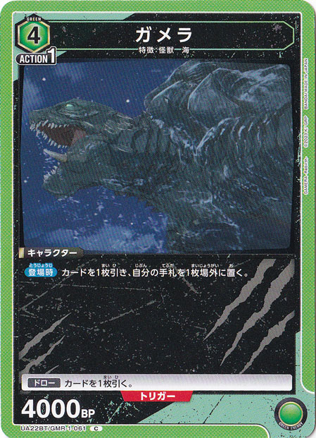 ガメラ C GMR-1-061 | ユニオンアリーナ | 通販のPAO