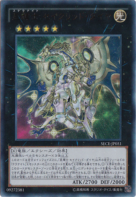 【プレイ用】星輝士 セイクリッド・ダイヤ 【ウルトラ】 SECE-JP051｜遊戯王デュエルモンスターズ｜通販のPAO