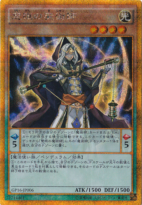 慧眼の魔術師 【ゴールドシークレット】 GP16-JP006｜遊戯王デュエルモンスターズ｜通販のPAO