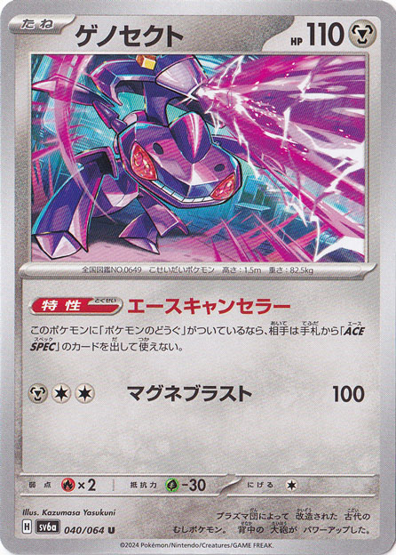 ゲノセクト U 040/064 | ポケモンカードゲーム | 通販のPAO
