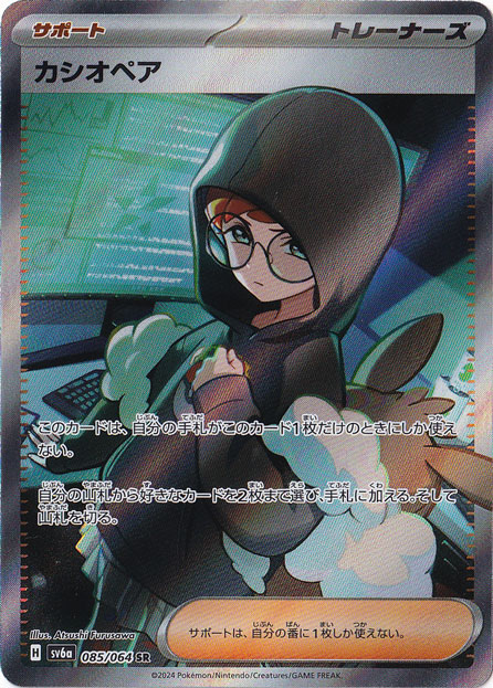 カシオペア SR 085/064｜ポケモンカードゲーム｜通販のPAO