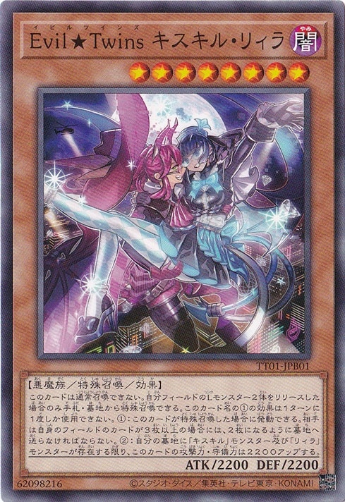 Evil★Twins キスキル・リィラ 【ノーマル】 TT01-JPB01｜遊戯王デュエルモンスターズ｜通販のPAO