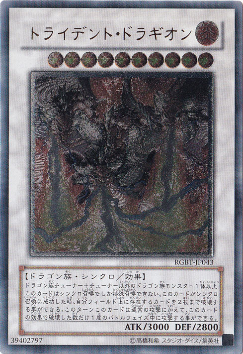 【プレイ用】 トライデント・ドラギオン 【アルティメット】 RGBT-JP043｜すべての商品｜通販のPAO