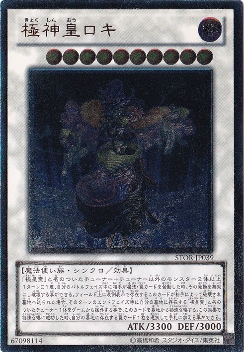 極神皇ロキ 【アルティメット】 STOR-JP039 | すべての商品 | 通販のPAO