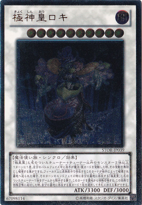 極神皇ロキ 【アルティメット】 STOR-JP039 | すべての商品 | 通販のPAO