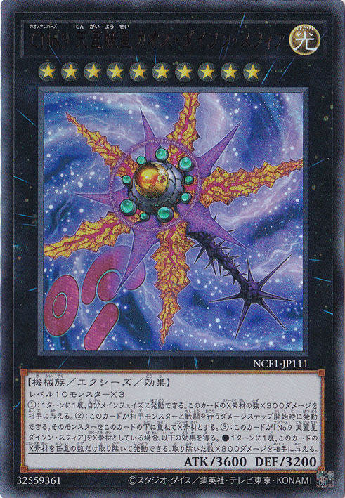 No.9 天蓋星ダイソン・スフィア 【アルティメット】 ABYR-JP044｜すべての商品｜通販のPAO