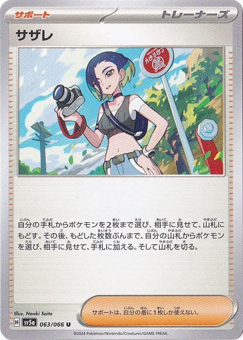 【プレイ用】サザレ U 063/066 | ポケモンカードゲーム | 通販のPAO