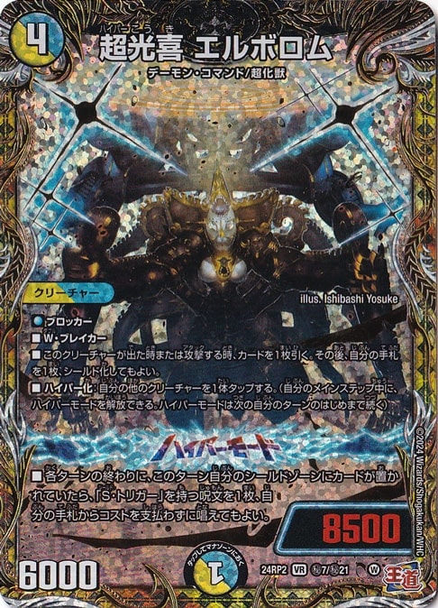 ☆特価中☆ 超光喜 エルボロム VR 秘7/秘21 | デュエル・マスターズ | 通販のPAO