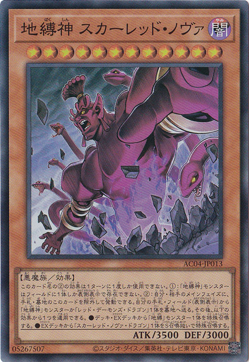 地縛神 スカーレッド・ノヴァ 【スーパー】 AC04-JP013 | 遊戯王デュエルモンスターズ | 通販のPAO