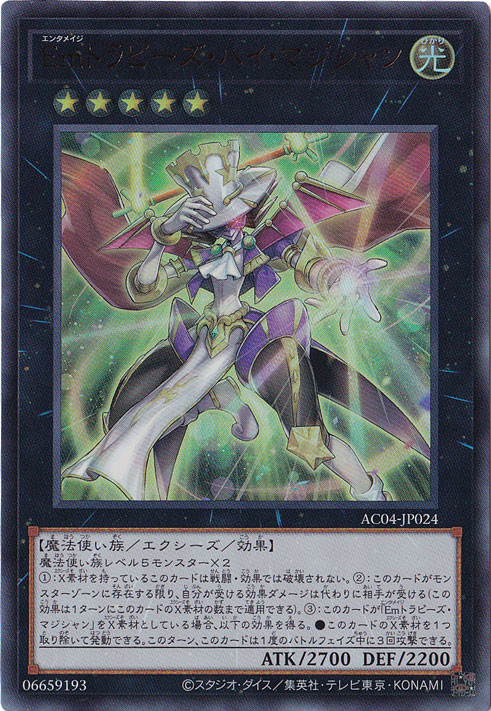 ☆特価中☆Emトラピーズ・ハイ・マジシャン 【ウルトラ】 AC04-JP024｜遊戯王デュエルモンスターズ｜通販のPAO