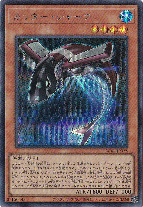 カッター・シャーク 【シークレット】 AC04-JP035｜遊戯王デュエルモンスターズ｜通販のPAO