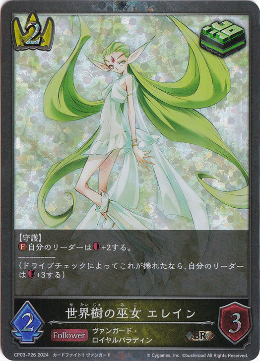 世界樹の巫女 エレイン BR CP03-P26｜シャドウバース エボルヴ｜通販のPAO