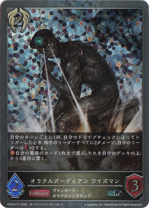 オラクルガーディアン ワイズマン SR CP03-P77｜シャドウバース エボルヴ｜通販のPAO