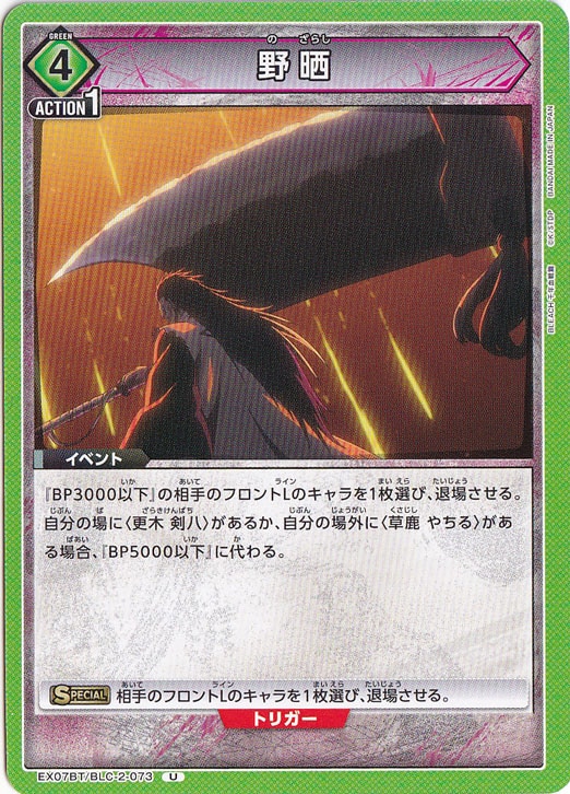 野晒 U BLC-2-073｜ユニオンアリーナ｜通販のPAO