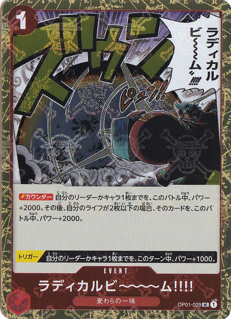 ラディカルビ～ム!!!!（海賊旗ホイル） UC OP01-029｜ONE PIECE カードゲーム｜通販のPAO