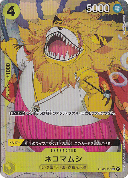 ネコマムシ（フルアート） UC OP06-110｜ONE PIECE カードゲーム｜通販のPAO