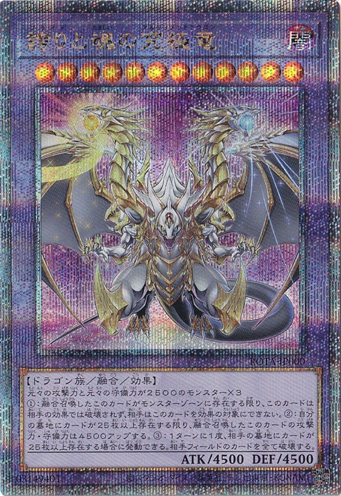 誇りと魂の究極竜 【25thシークレット】 ROTA-JP000｜遊戯王デュエルモンスターズ｜通販のPAO