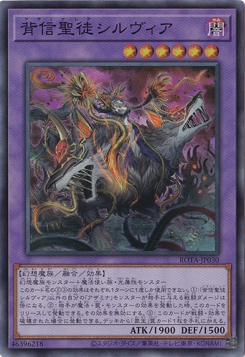 背信聖徒シルヴィア 【スーパー】 ROTA-JP030｜遊戯王デュエルモンスターズ｜通販のPAO