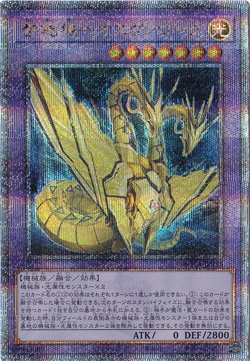 黎銘機ヘオスヴァローグ 【25thシークレット】 ROTA-JP035｜遊戯王デュエルモンスターズ｜通販のPAO