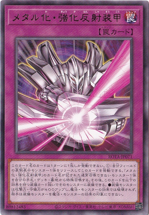 メタル化・強化反射装甲 【レア】 ROTA-JP071｜遊戯王デュエルモンスターズ｜通販のPAO
