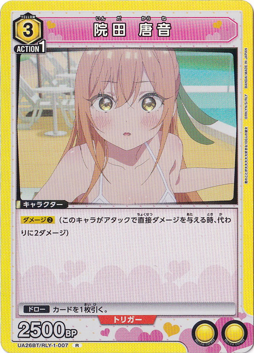 院田 唐音 R RLY-1-007｜ユニオンアリーナ｜通販のPAO