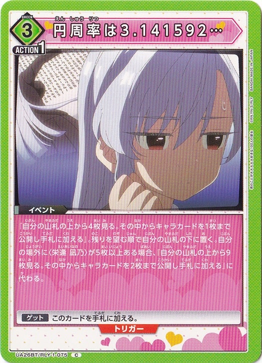 円周率は3.141592… C RLY-1-075｜ユニオンアリーナ｜通販のPAO