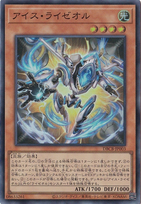 アイス・ライゼオル 【スーパー】 DBCB-JP003｜遊戯王デュエルモンスターズ｜通販のPAO