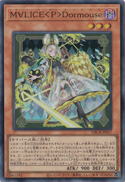 M∀LICE Dormouse 【スーパー】 DBCB-JP017｜遊戯王デュエルモンスターズ｜通販のPAO