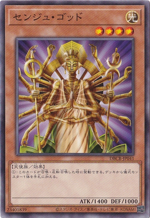 センジュ・ゴッド 【ノーマル】 DBCB-JP041 | 遊戯王デュエルモンスターズ | 通販のPAO