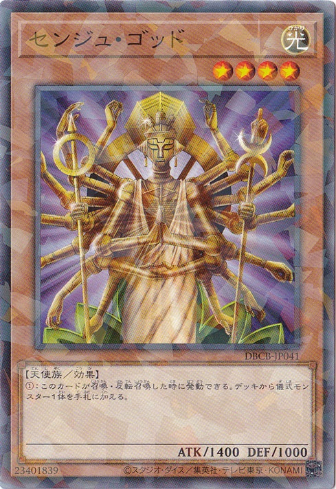 センジュ・ゴッド 【ノーマルパラレル】 DBCB-JP041 | 遊戯王デュエルモンスターズ | 通販のPAO