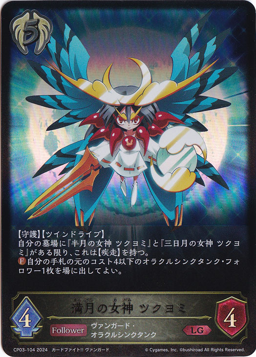 【プレイ用】満月の女神 ツクヨミ LG CP03-104｜シャドウバース エボルヴ｜通販のPAO