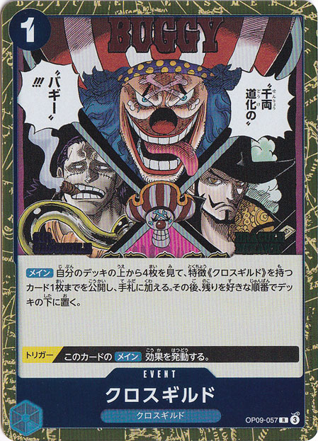 クロスギルド R OP09-057｜ONE PIECE カードゲーム｜通販のPAO