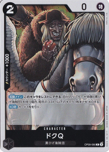 ドクQ R OP09-090｜ONE PIECE カードゲーム｜通販のPAO