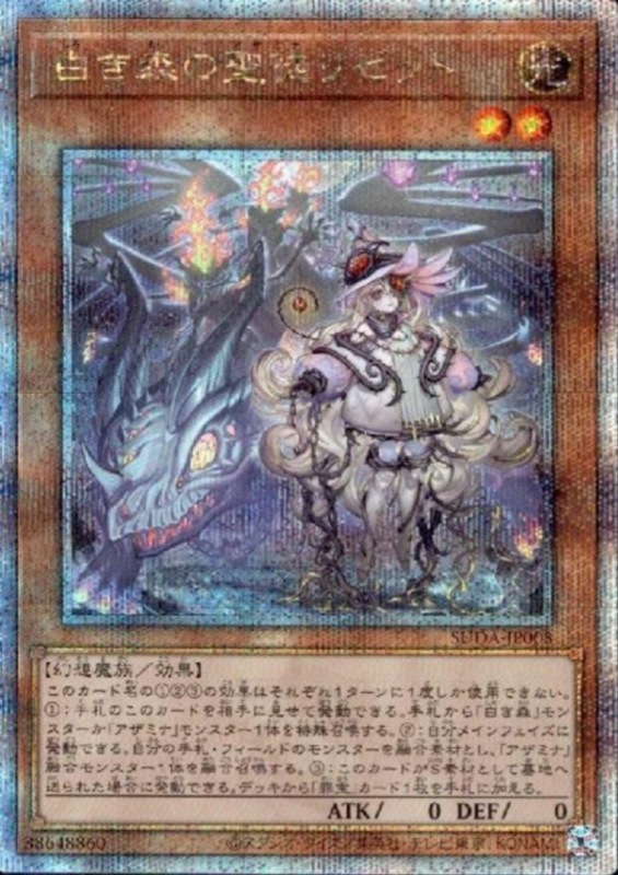 白き森の聖徒リゼット 【25thレア】 SUDA-JP008｜遊戯王デュエルモンスターズ｜通販のPAO