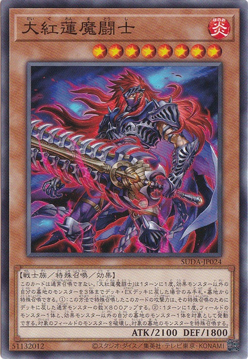 大紅蓮魔闘士 【ノーマル】 SUDA-JP024｜遊戯王デュエルモンスターズ｜通販のPAO