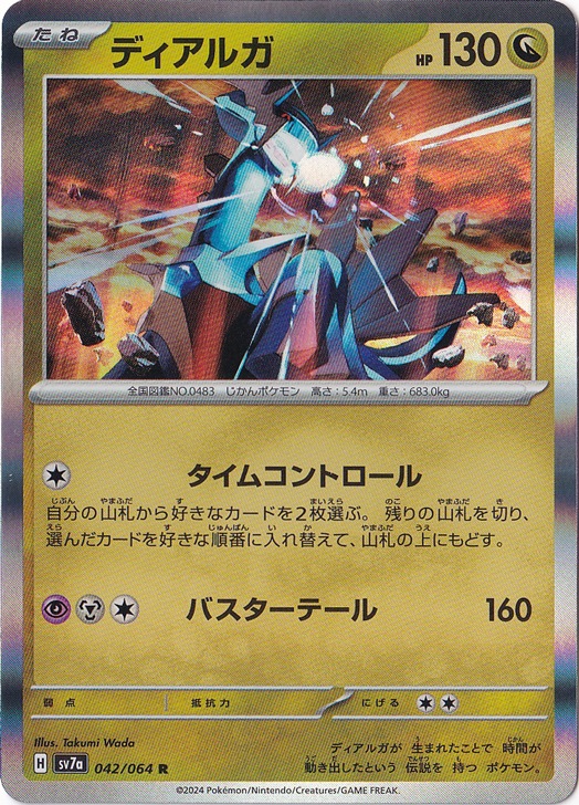 ディアルガ R 042/064｜ポケモンカードゲーム｜通販のPAO