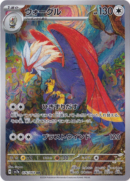 ウォーグル AR 076/064｜すべての商品｜通販のPAO