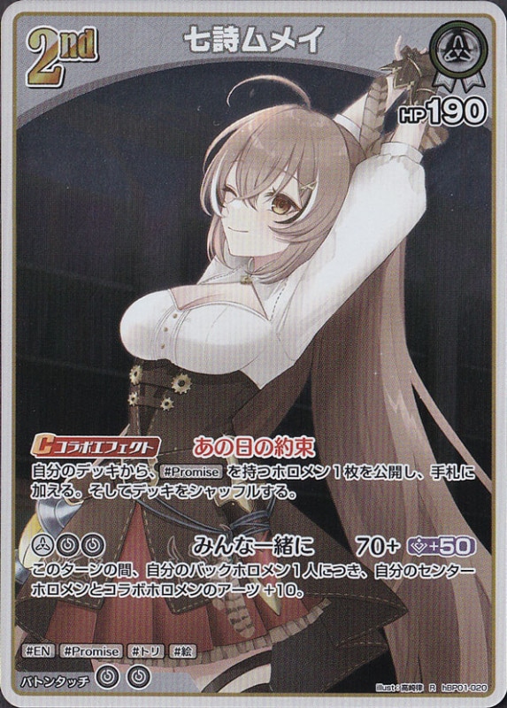 七詩ムメイ R hBP01-020｜hololive OFFICIAL CARD GAME｜通販のPAO