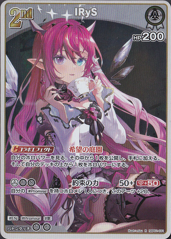 IRyS R hBP01-031｜hololive OFFICIAL CARD GAME｜通販のPAO