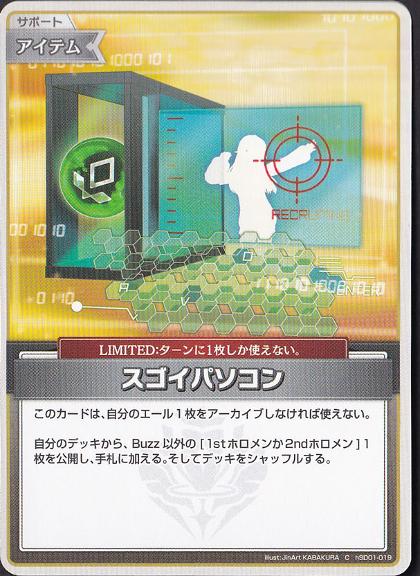 スゴイパソコン C hSD01-019｜hololive OFFICIAL CARD GAME｜通販のPAO