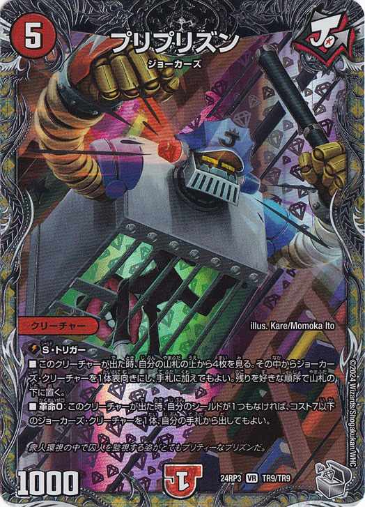 プリプリズン VR TR9/TR9｜デュエル・マスターズ｜通販のPAO