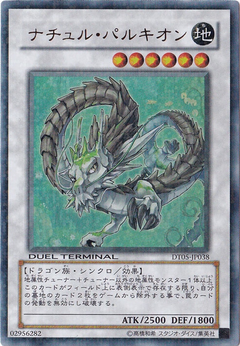 【プレイ用】ナチュル・パルキオン 【ウルトラ】 DT05-JP038｜すべての商品｜通販のPAO