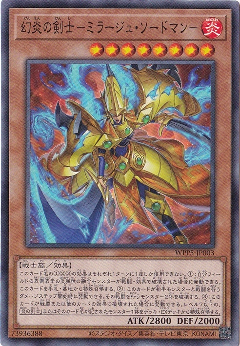 幻炎の剣士-ミラージュ・ソードマン- 【ノーマル】 WPP5-JP003 | 遊戯王デュエルモンスターズ | 通販のPAO