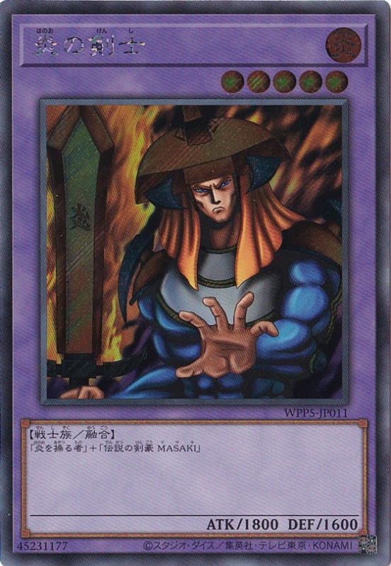 炎の剣士 【シークレット】 WPP5-JP011｜遊戯王デュエルモンスターズ｜通販のPAO