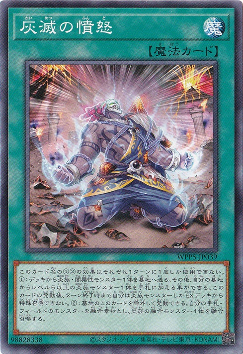 灰滅の憤怒 【ノーマル】 WPP5-JP039｜遊戯王デュエルモンスターズ｜通販のPAO