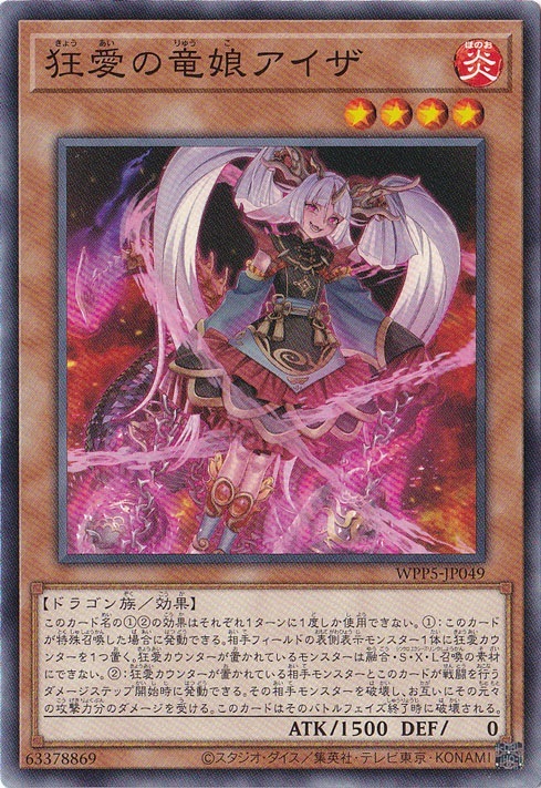 狂愛の竜娘アイザ 【ノーマル】 WPP5-JP049｜遊戯王デュエルモンスターズ｜通販のPAO