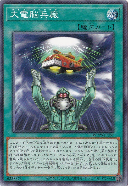 大電脳兵廠 【ノーマル】 WPP5-JP061 | 遊戯王デュエルモンスターズ | 通販のPAO