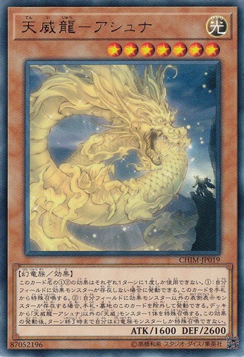 【プレイ用】天威龍アシュナ 【レア】 CHIM-JP019｜すべての商品｜通販のPAO