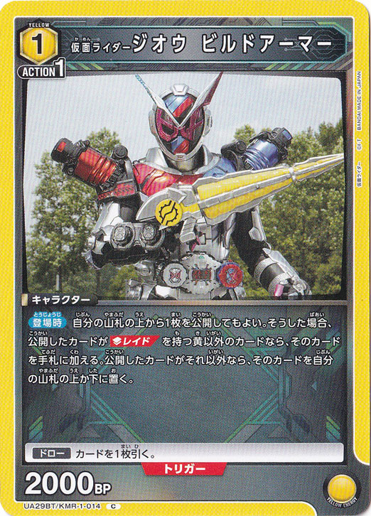 仮面ライダージオウ ビルドアーマー C KMR-1-014｜ユニオンアリーナ｜通販のPAO